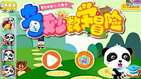 宝宝巴士动画片 宝宝学数学