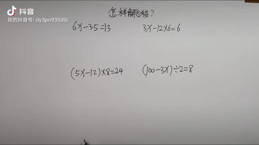 小学数学之详细解方程的方法