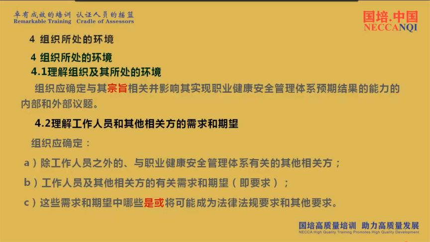 2021年职业健康安全标准2 持续更新 CCAA 审核员考试 体系认证