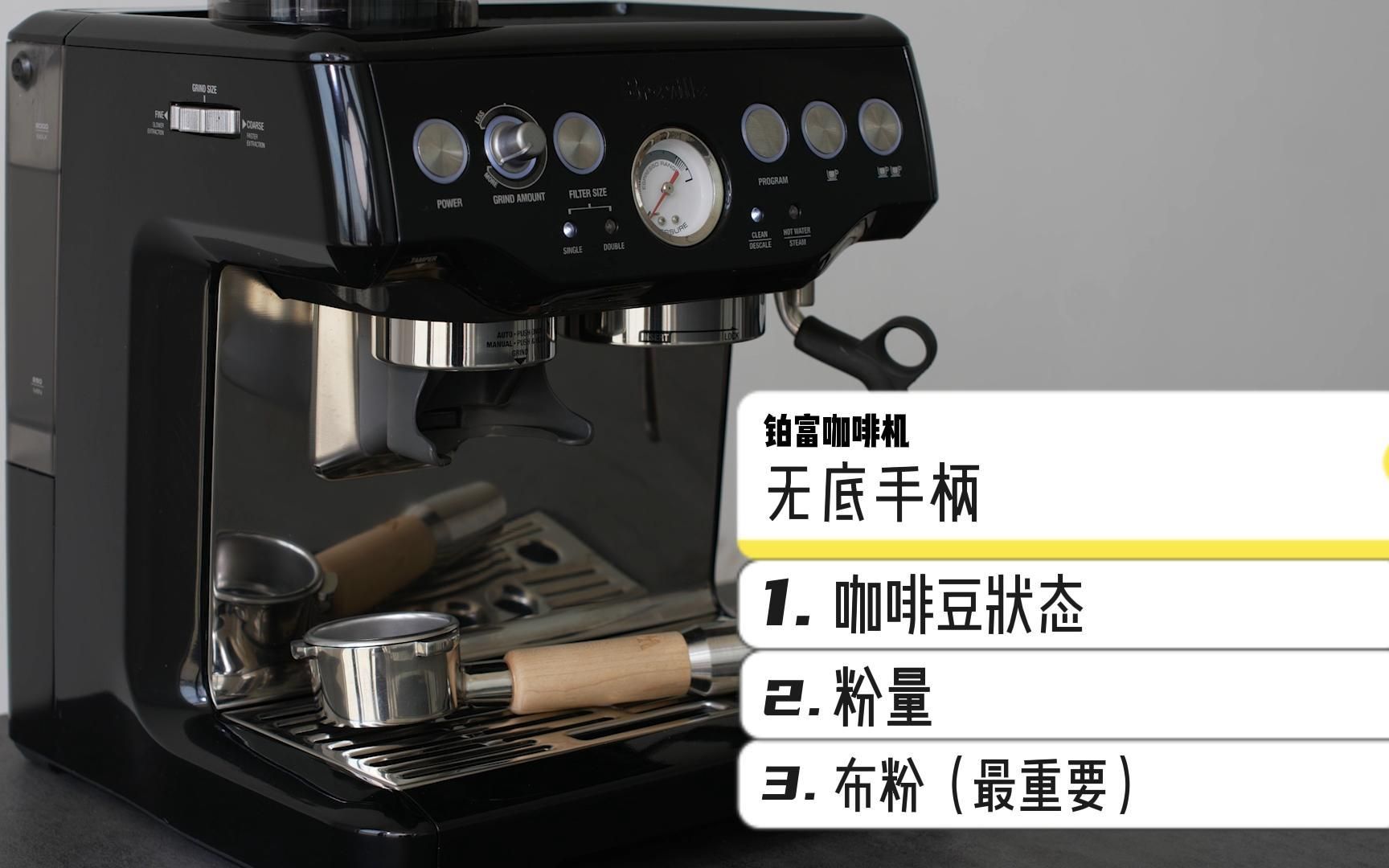 铂富咖啡机使用无底手柄时,怎样才能不喷