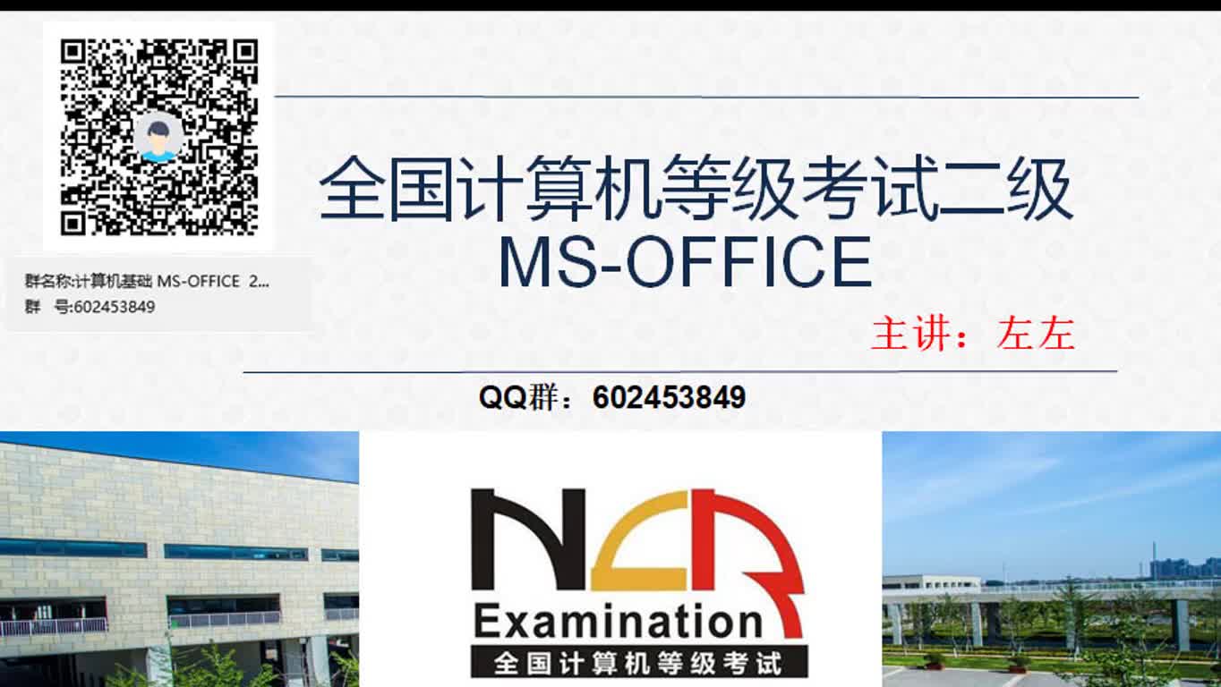 计算机等级二级MS-Office 题库02 操作题