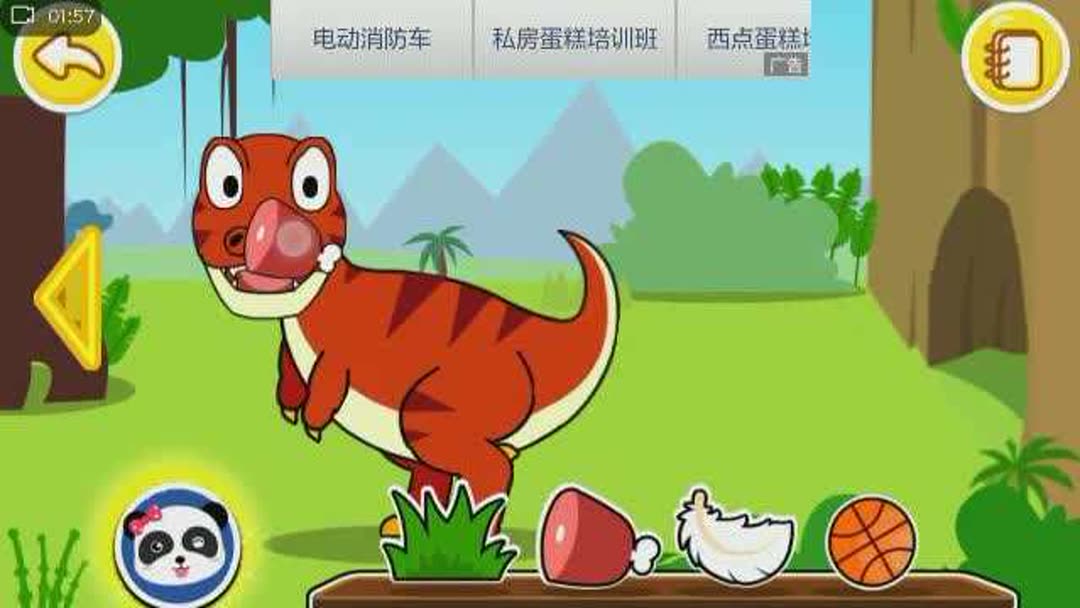 益智早教 恐龙乐园 霸王龙爱吃什么呢?
