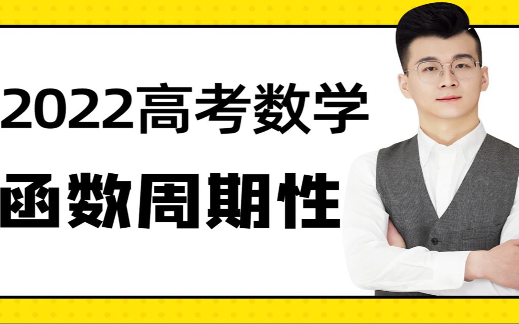 高中数学总结一节课学通函数周期性,如何求抽象函数的周期性
