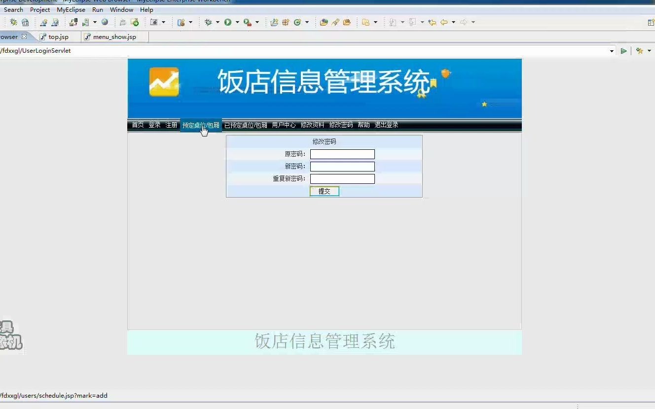 JSP264 酒店饭店订桌点餐收银综合信息管理系统mysql演示录像