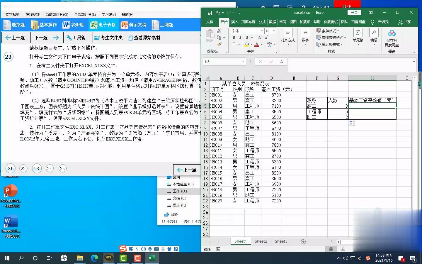 第36套电子表格题