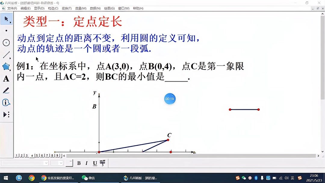 中考数学模型--轨迹隐圆,快速抓住定点定长来确定动点轨迹