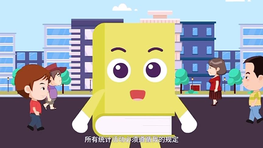 80后《统计法》前来报道!来源:福建统计