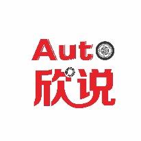 Auto欣说 