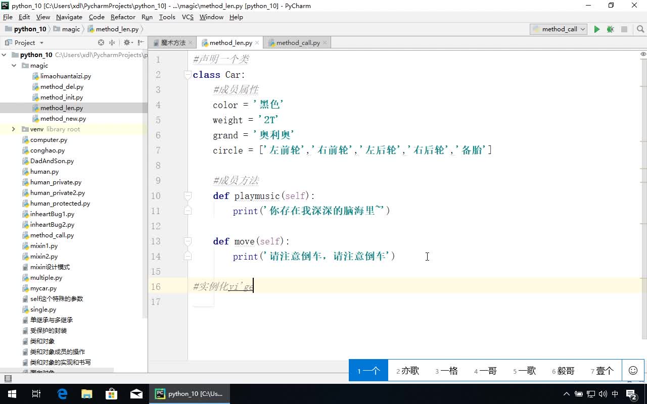 兄弟连Python视频教程11.3.2 魔术方法2(__call__,__len__)