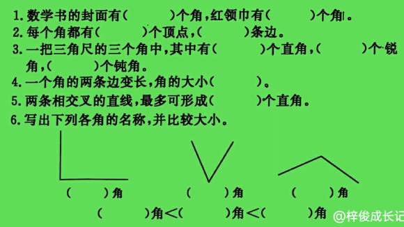 二年级数学上册“角的认识”,课后同步练习,常考易错题
