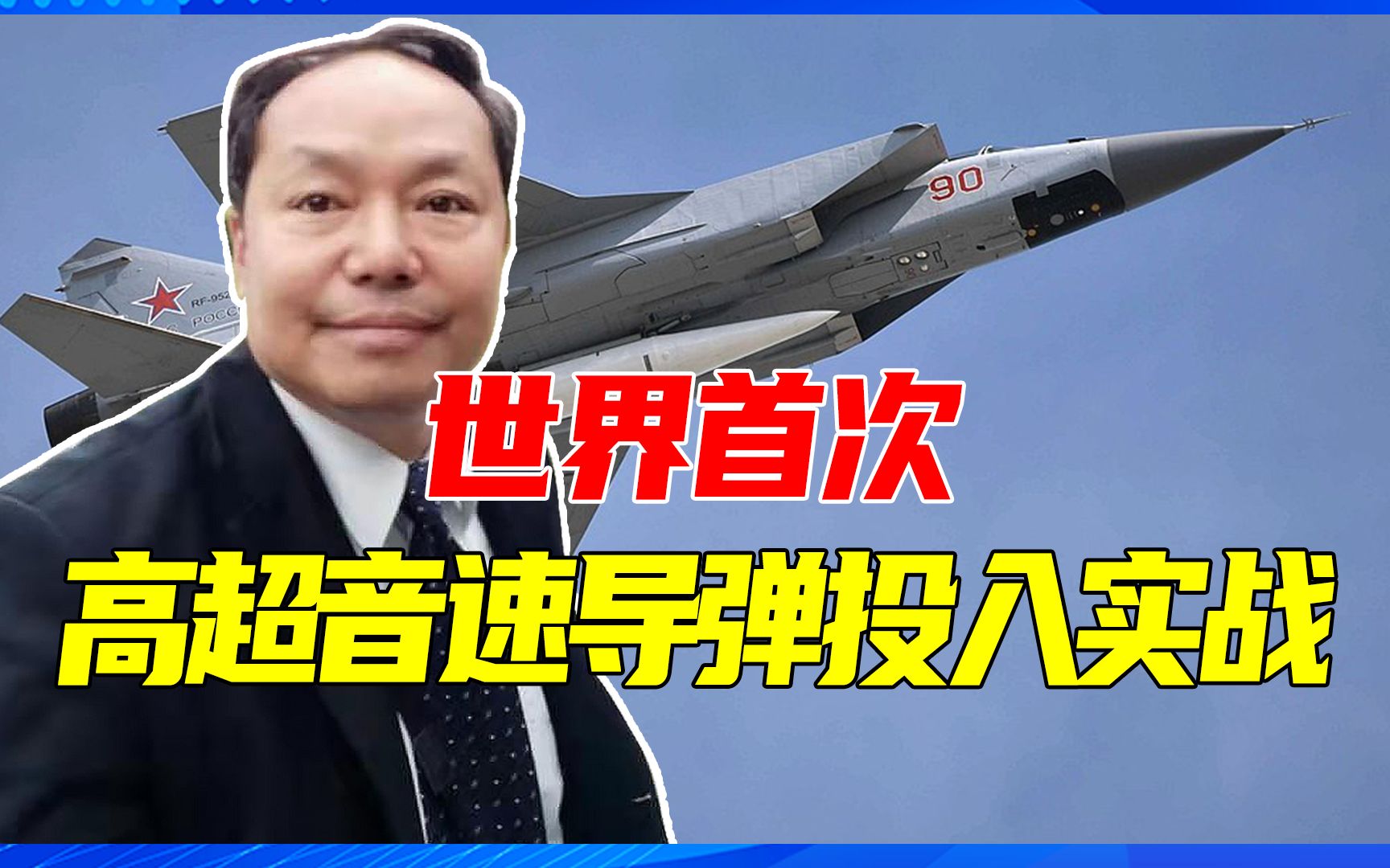 世界首次高超音速导弹投入实战,“匕首”摧毁乌克兰军火库