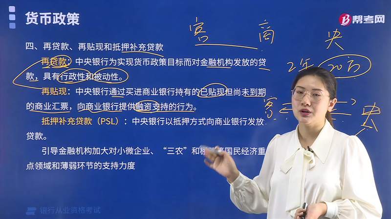 张含笑老师带你学习关于再贷款、再贴现和抵押补充贷款