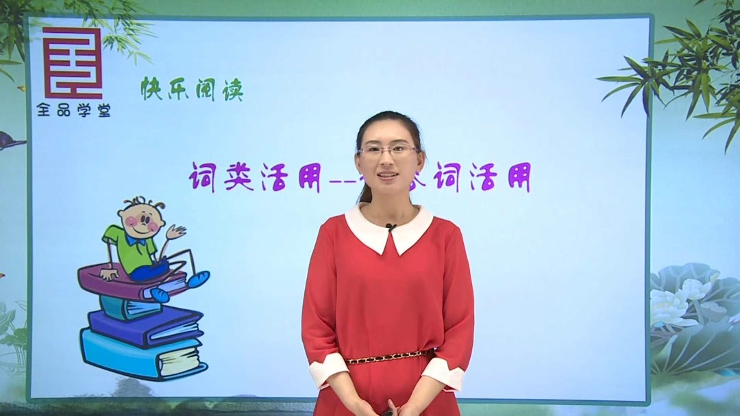 词类活用——形容词活用