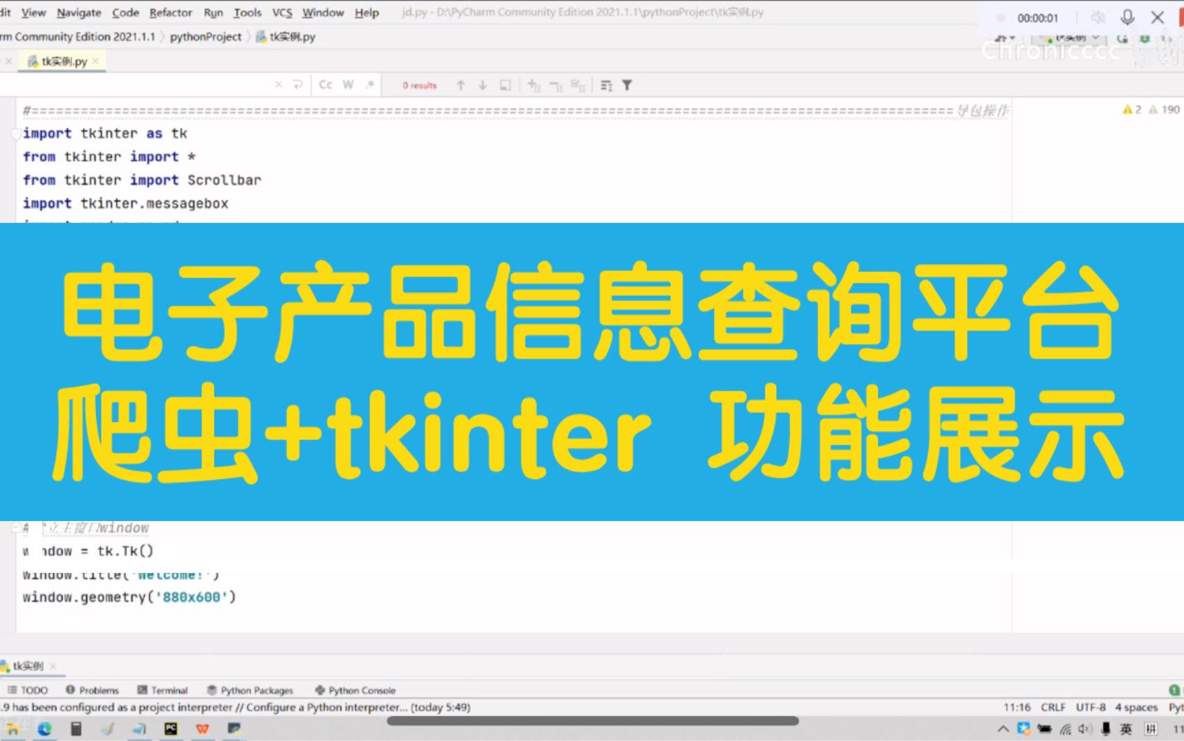 python大作业!GUI+爬虫,麻雀虽小,五脏俱全!功能展示part01