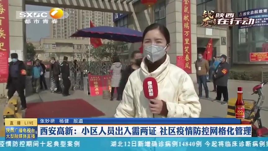 防疫新举措!西安一小区实行疫情防控网格化管理,严管外来人员