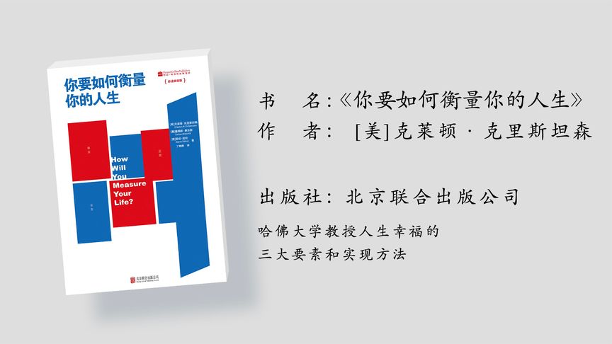 韩朱-韩朱读书-你要如何衡量你的人生4