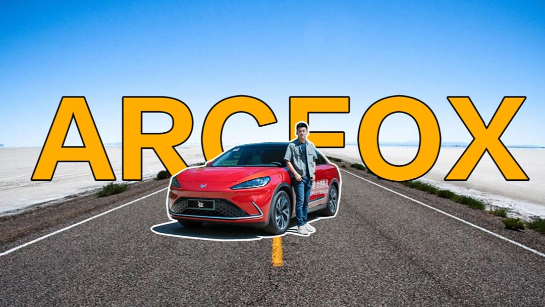 试驾极狐阿尔法S: 底盘质感出色,空间设计实用