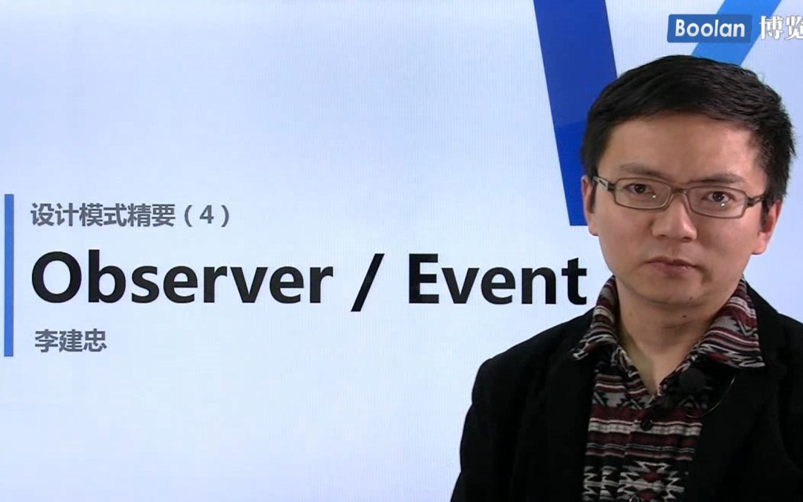 Boolan首席软件专家李建忠《C#设计模式精要》:观察者 Observer ...