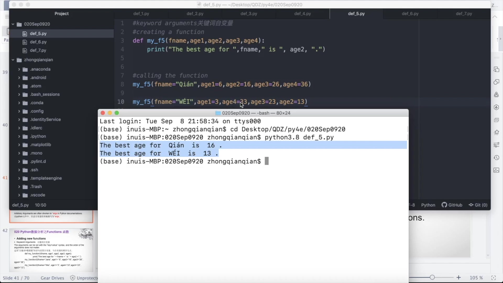 020Python数据分析之自定义任意关键词自变量函数
