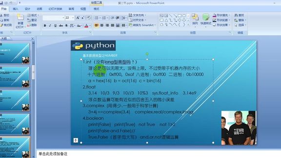 零基础学Python 第二课:基本数据类型