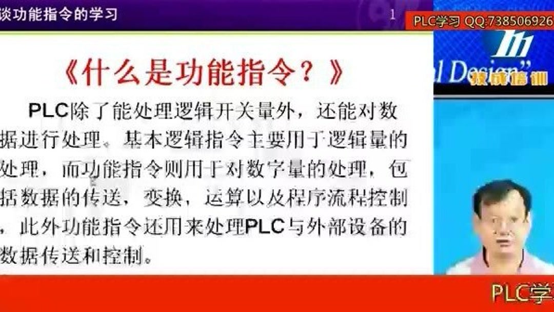 plc入门视频教程 大量plc编程实例 plc视频教程