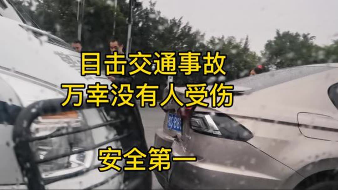 目击法院车出现交通事故,万幸没人受伤,安全第一呀