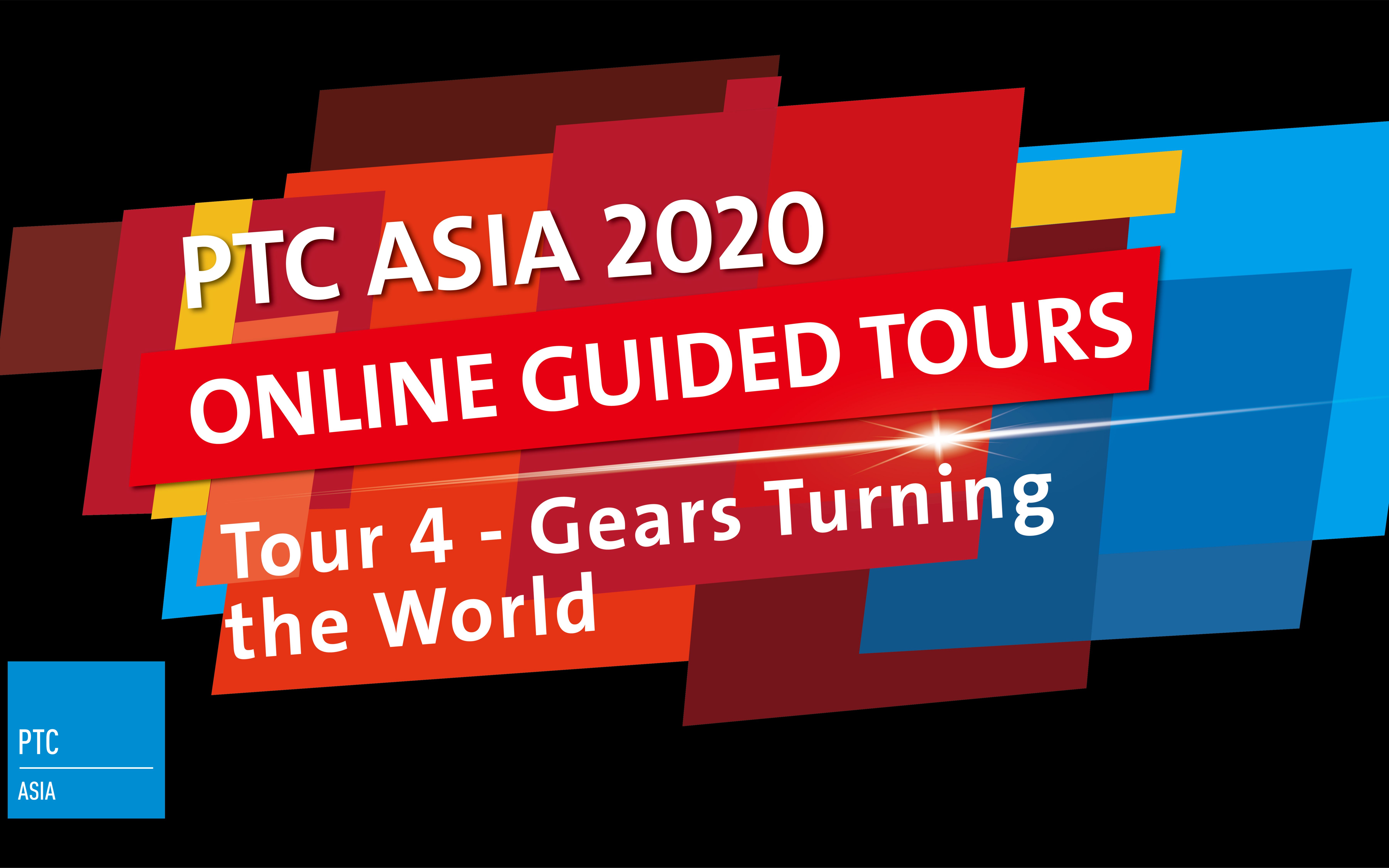PTC20_匠心云之旅Online Guided Tours_Tour 4-齿轮转动世界_成都...