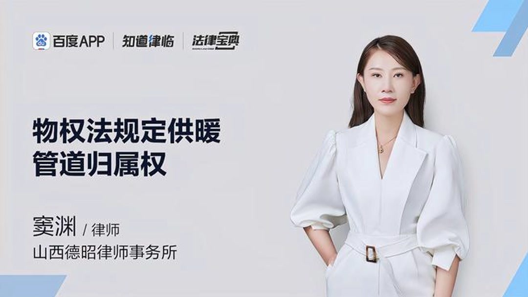 物权法规定供暖管道归属权