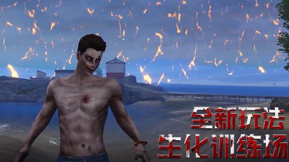 荒野行动:新模式生化训练场!科幻片即视感!超能力感染者出没