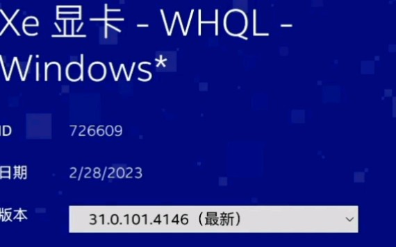 Intel显卡驱动终于终于又更新了