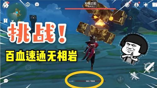 游戏集锦:原神纯教程!挑战100血无伤速通「无相之岩」,仅一行代码