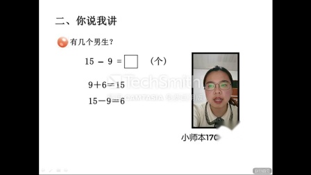 青岛版一年级下册十几减9的退位减法微课