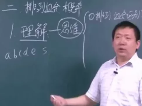 05第三讲.拨乱反正——排列组合针对性剖析及实战应用(上)
