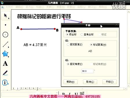 几何画板中文版视频教程第四十七课标记距离的使用