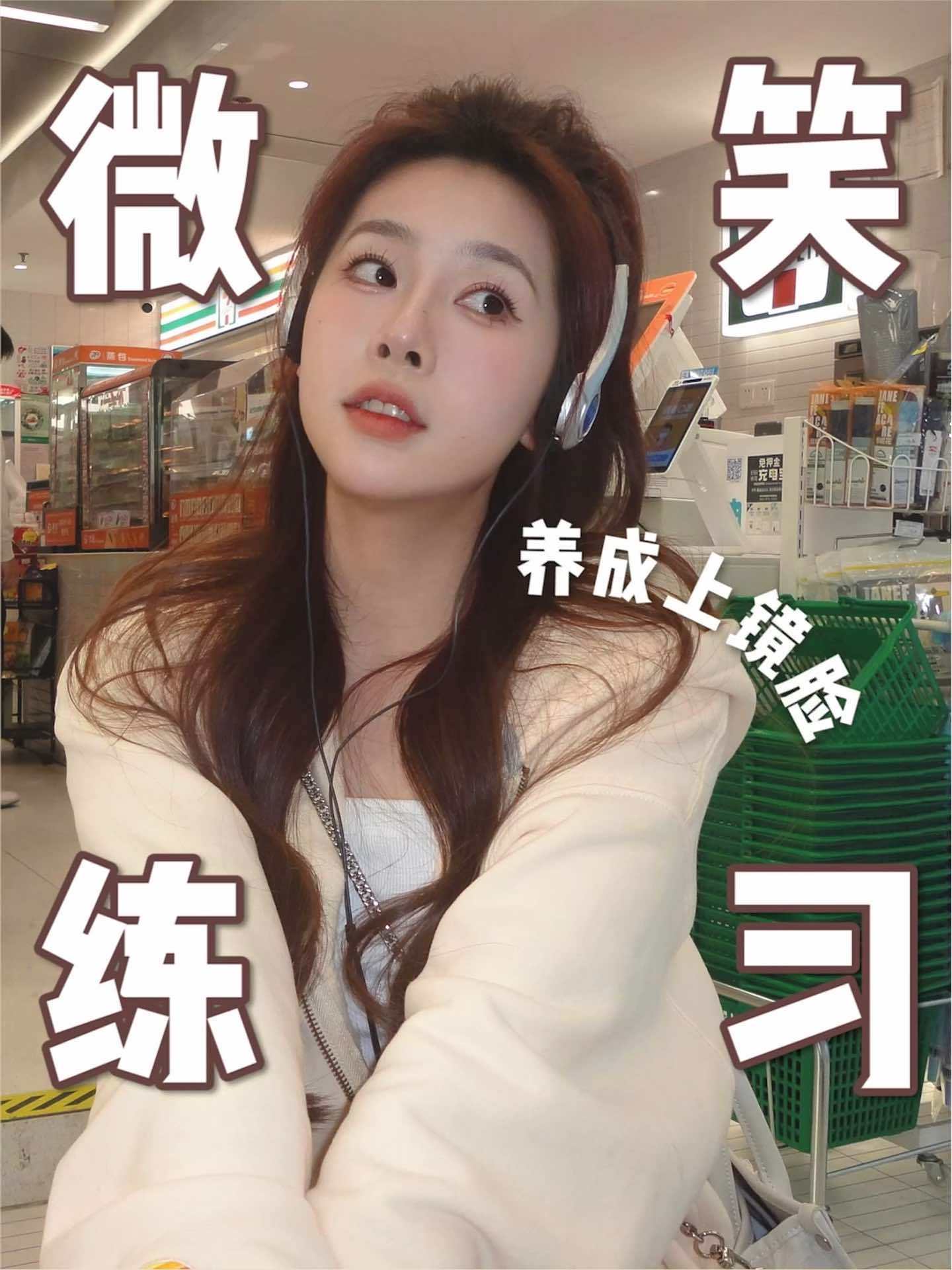 主持人独家表情管理干货!不会笑的姐妹一定要住啦!变美小技巧女生必看表情管理