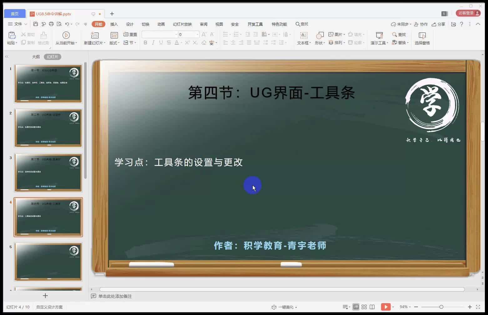 UG模具设计教程之工具条的设置与更改