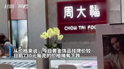 【 国际金价疯涨金饰却遇冷 消费者购买时“犹豫不决”】 金饰价格近...