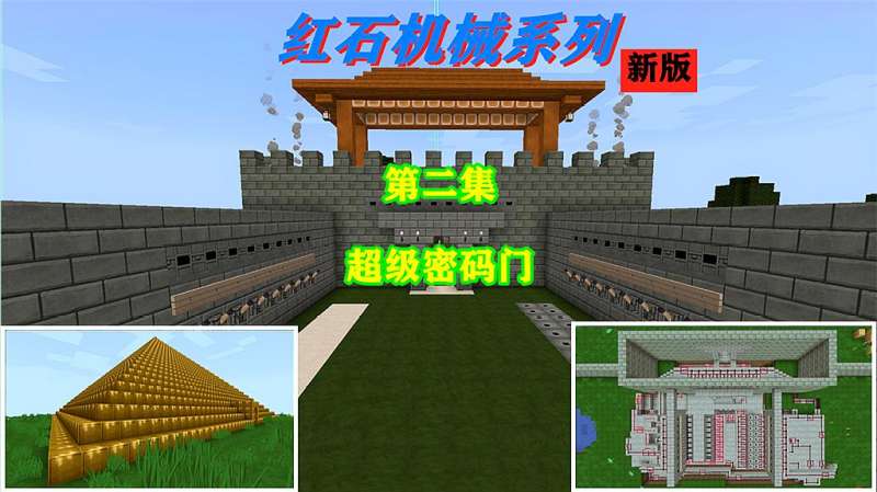 我的世界:「红石02」超级密码门只用了2个电路原理,你知道吗?