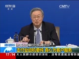 [新闻直播间]请问部长 中国人民银行行长 周小川:鼓励第三方支付发展 ...