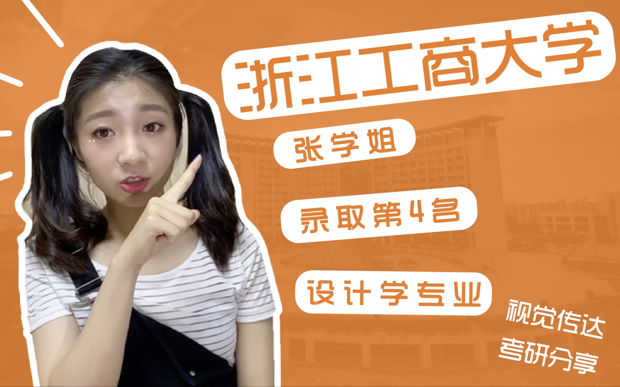 浙江工商大学学硕高分分享