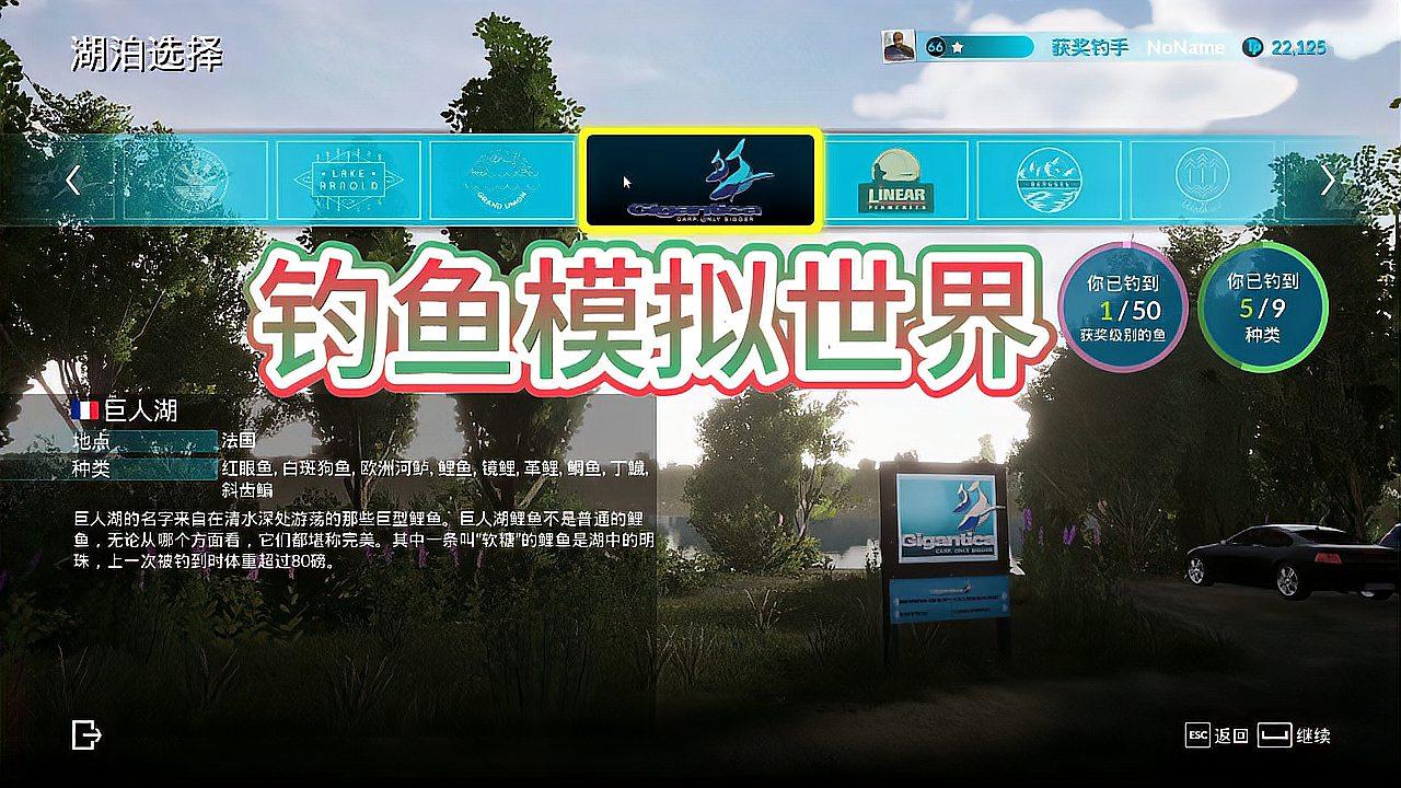 钓鱼模拟世界,法国,巨人湖