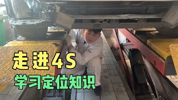 四轮定位看不懂的数字