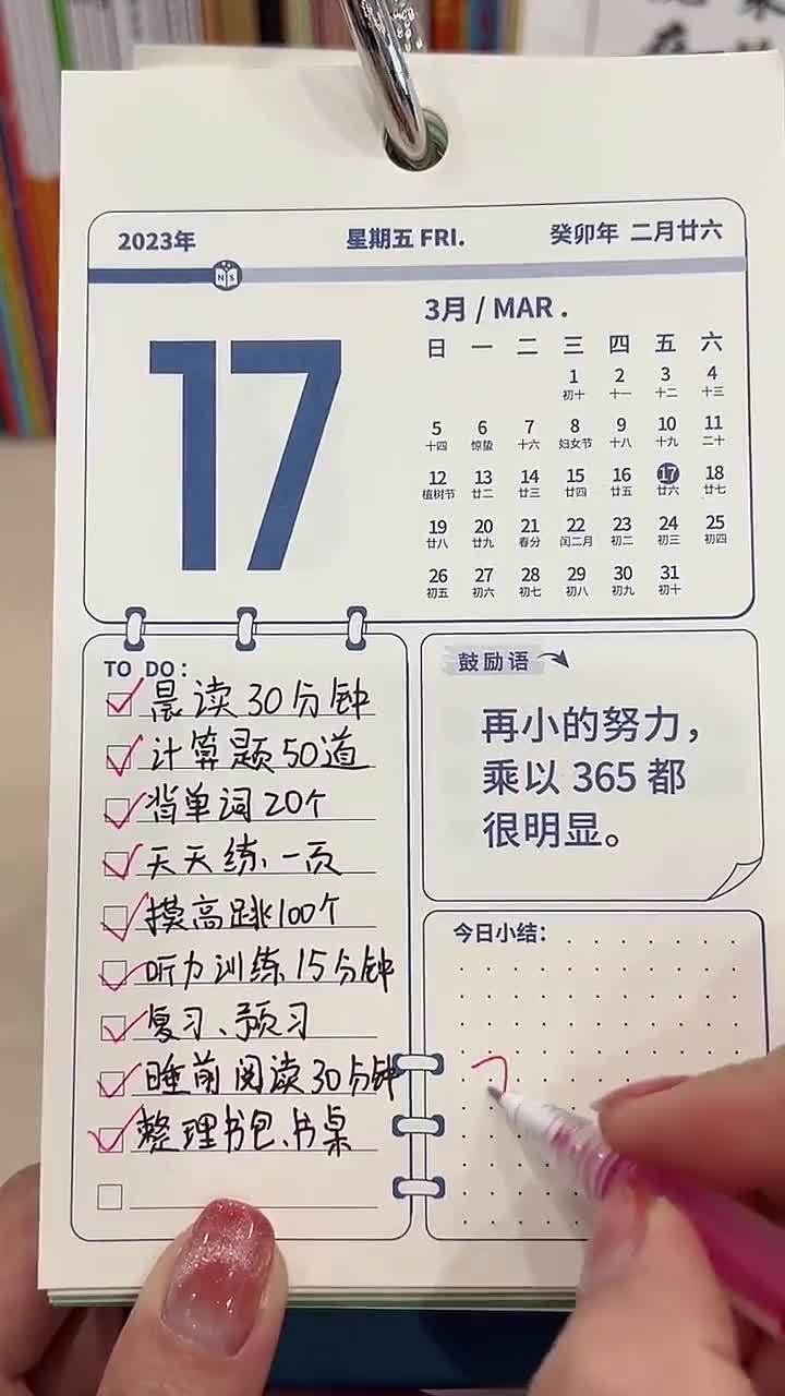 给小朋友准备一本可以每天制定计划的日历,新的一年新的开始,让孩子...