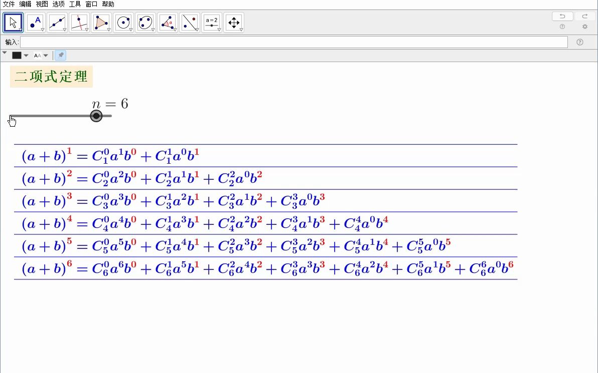 二项式定理,二项式展开