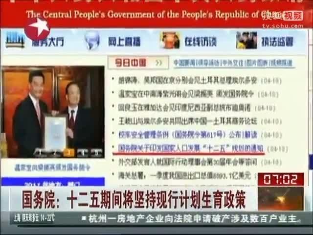 将坚持现行计划生育政策