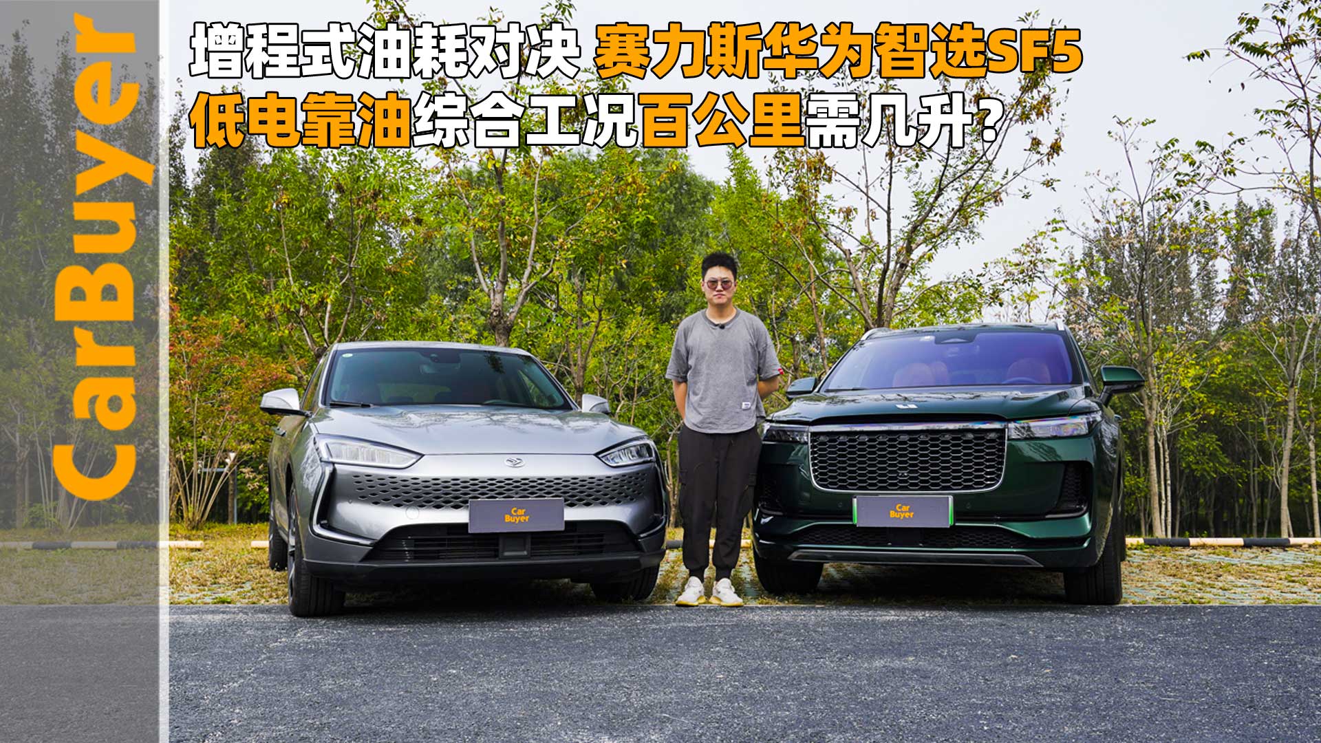 赛力斯华为智选SF5低电靠油综合工况百公里需几升?
