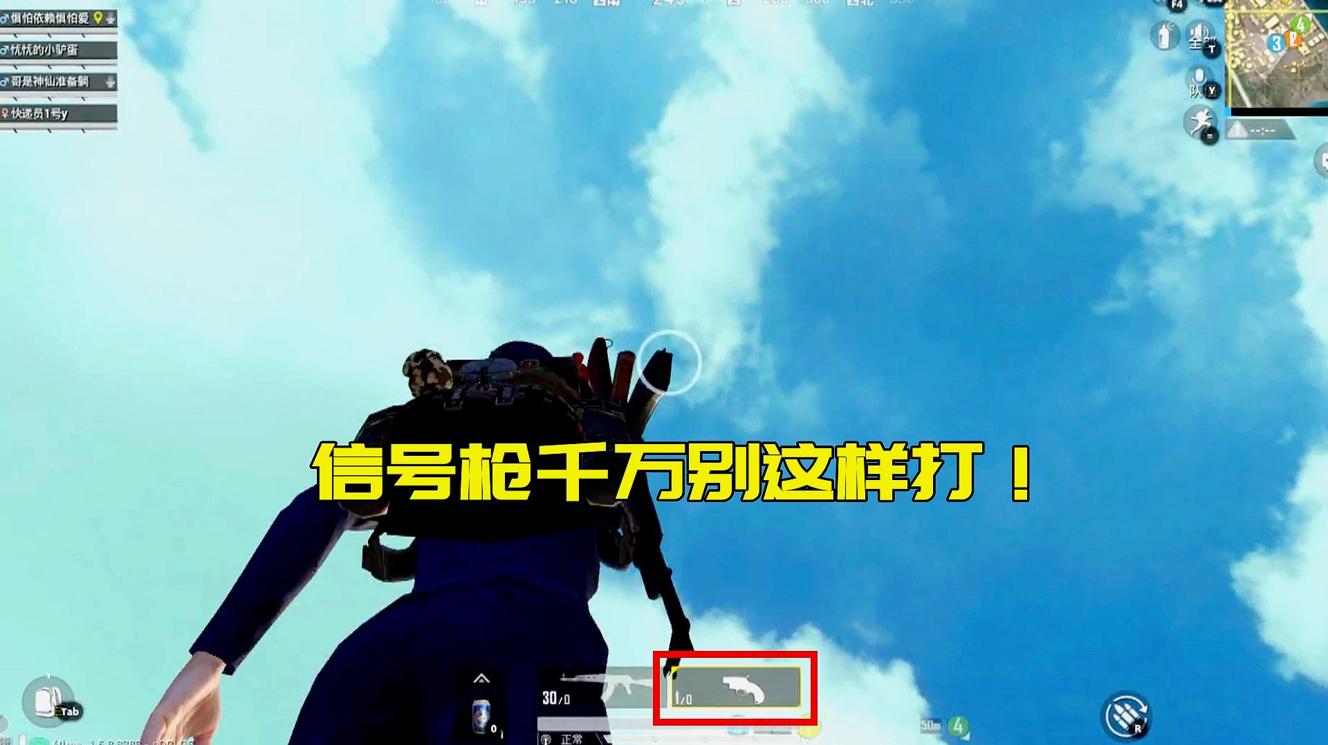 和平精英:信号枪千万别这么打!决赛圈化悲愤为力量吃鸡!