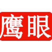 第叁只眼 