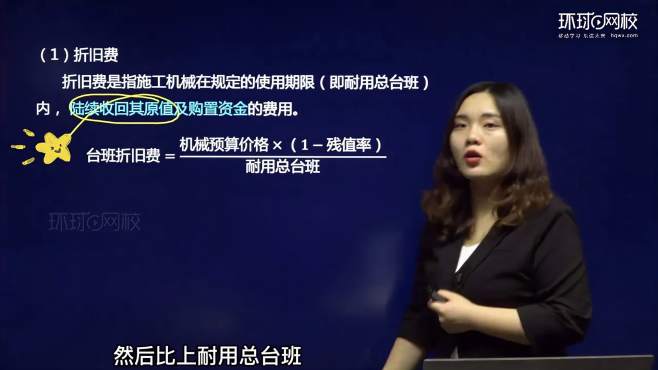 2021二级造价师常考计算题-施工机具台班单价的计算