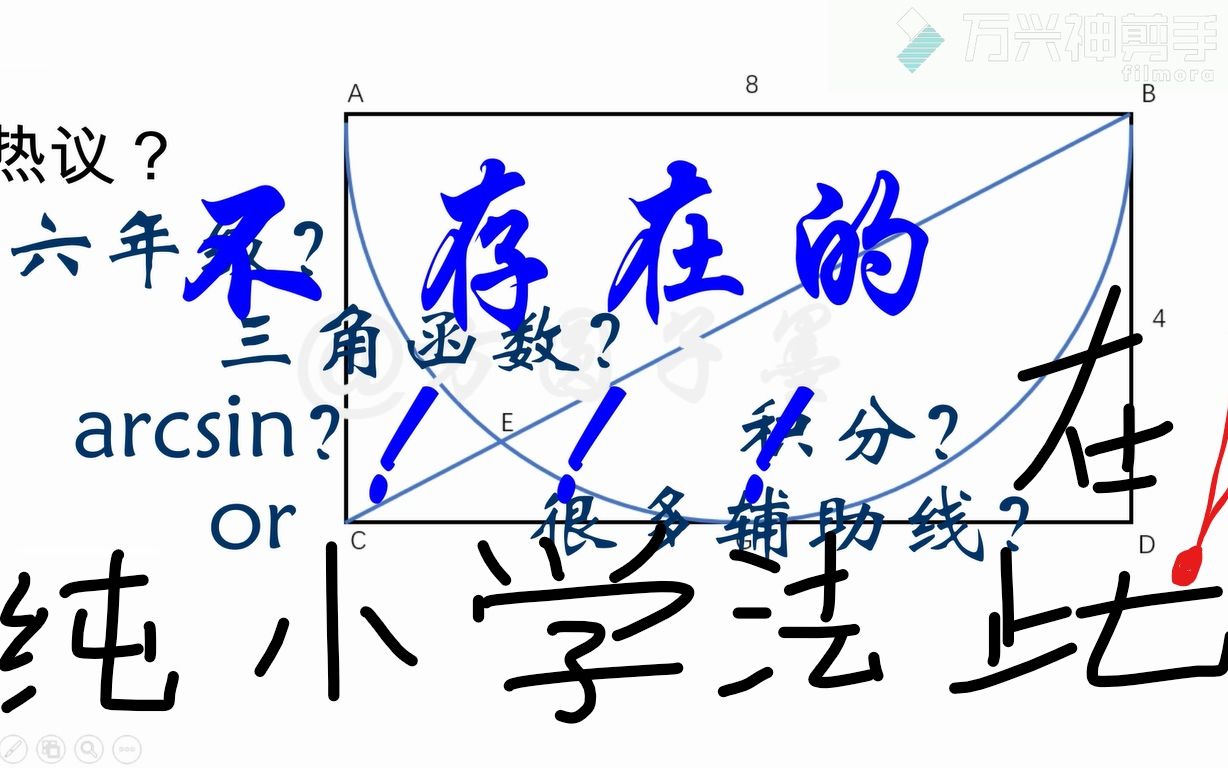 【六年级数学】【超基础】简单快速的算术法求阴影部分面积